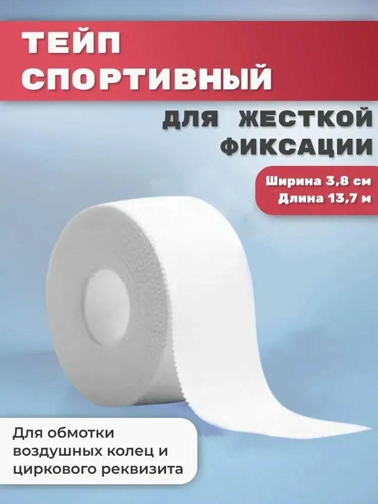 Атлетическая лента 3.8см Х 1000 см