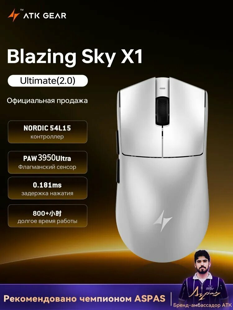 ATKGEAR Игровая мышь беспроводная ATK Blazing Sky X1 V2 Ultimate, серый металлик