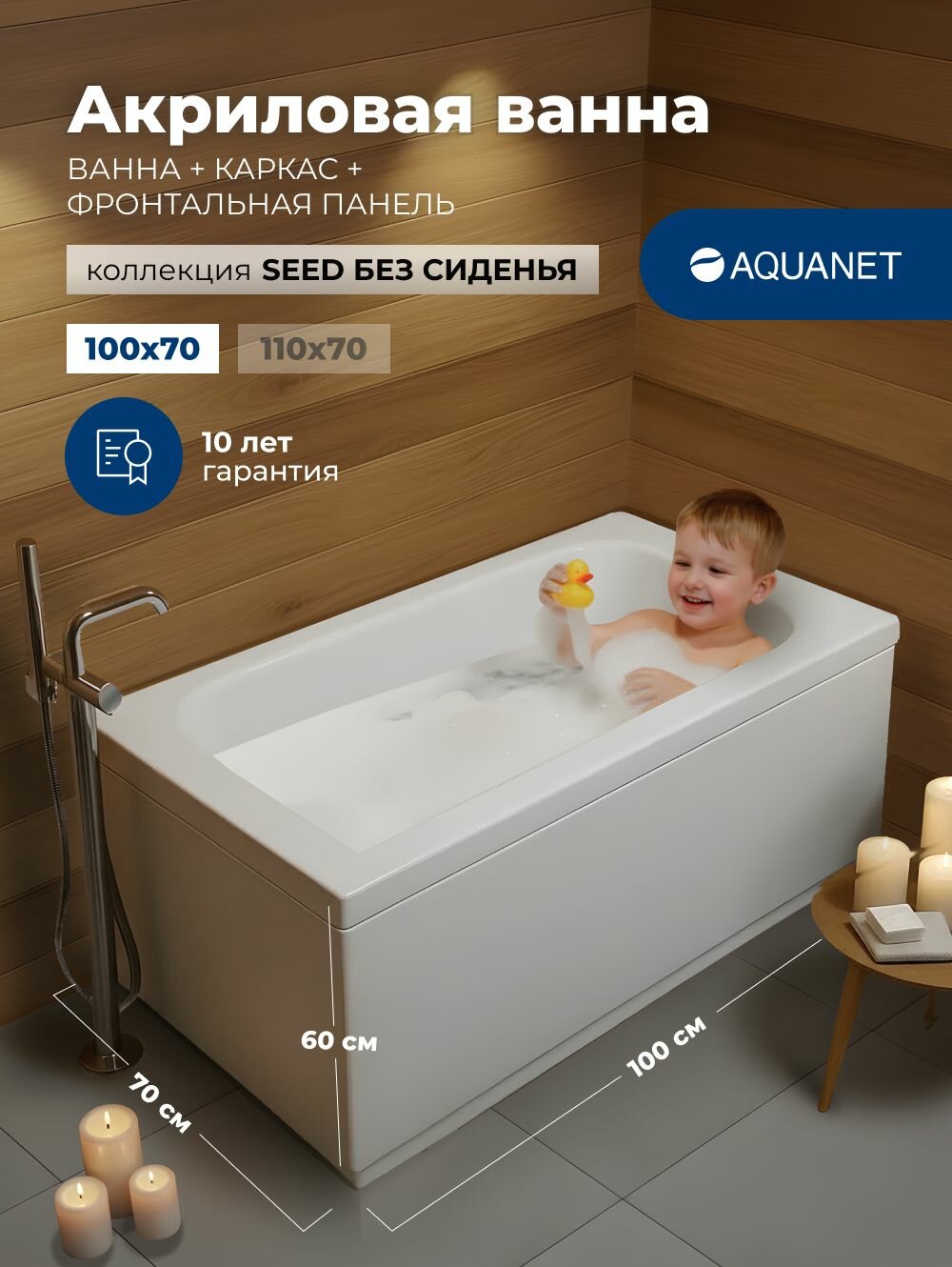 Ванна акриловая 100x70 Aquanet SEED. Комплект 3 в 1: Ванна акриловая, каркас, фронтальная панель