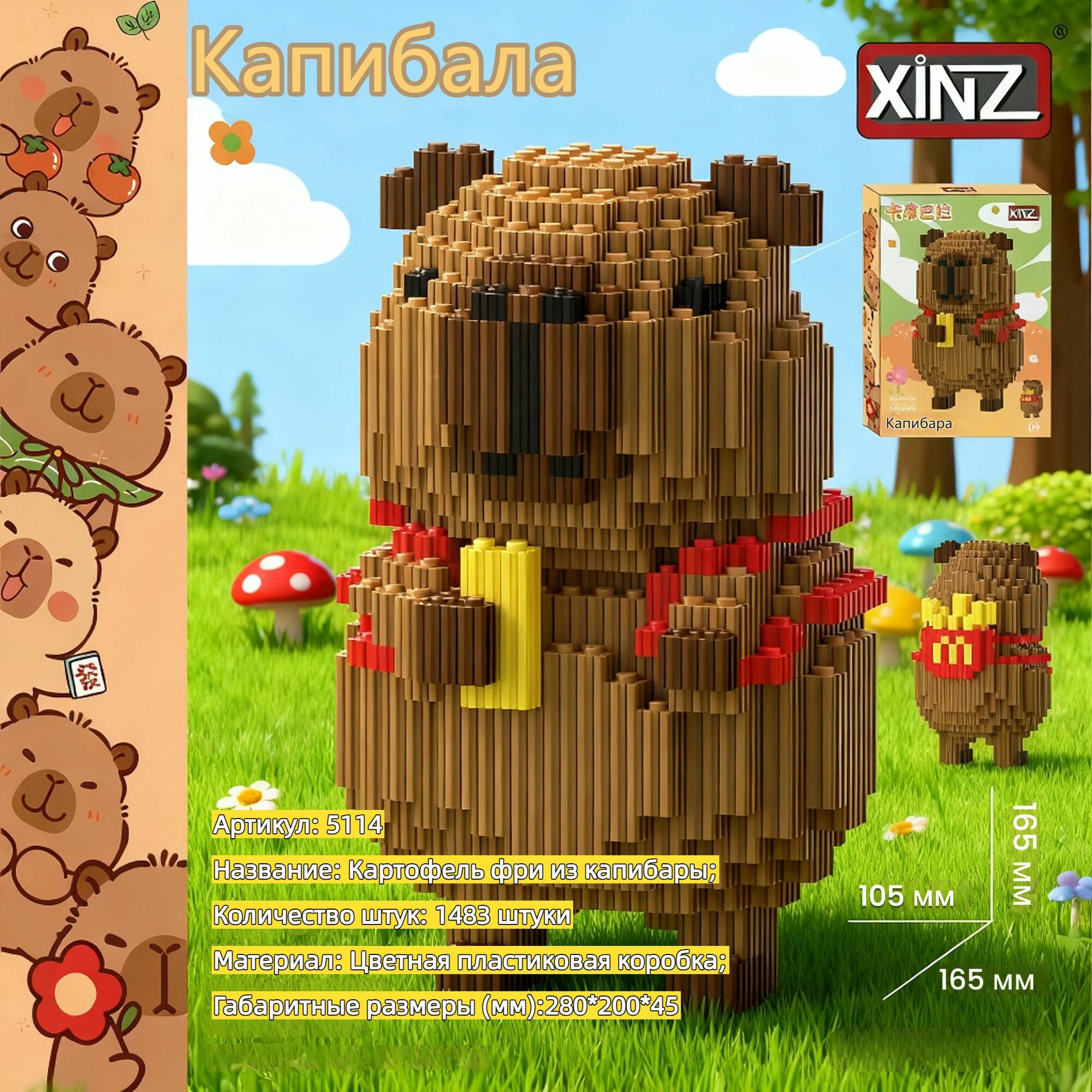Развивающая игрушка 8272 "Капибара", 400-800 деталей, пластик,