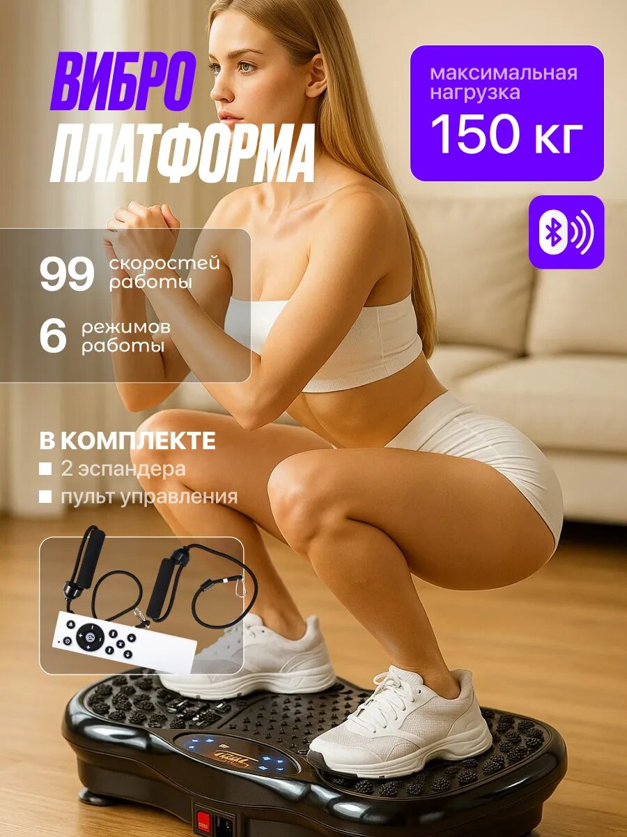 Bиброплатформа для похудения с мощным двигателем до 150 кг, пульт, чёрный