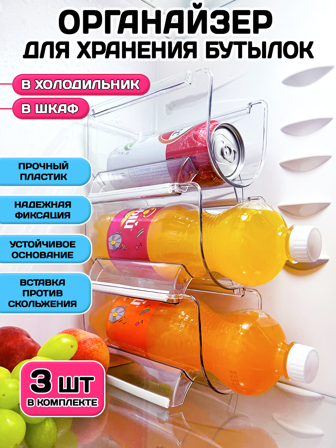 Органайзер Home&Room, для бутылок, пластик, прозрачный, 11х20х11.5см, 1 ячейка, 3шт