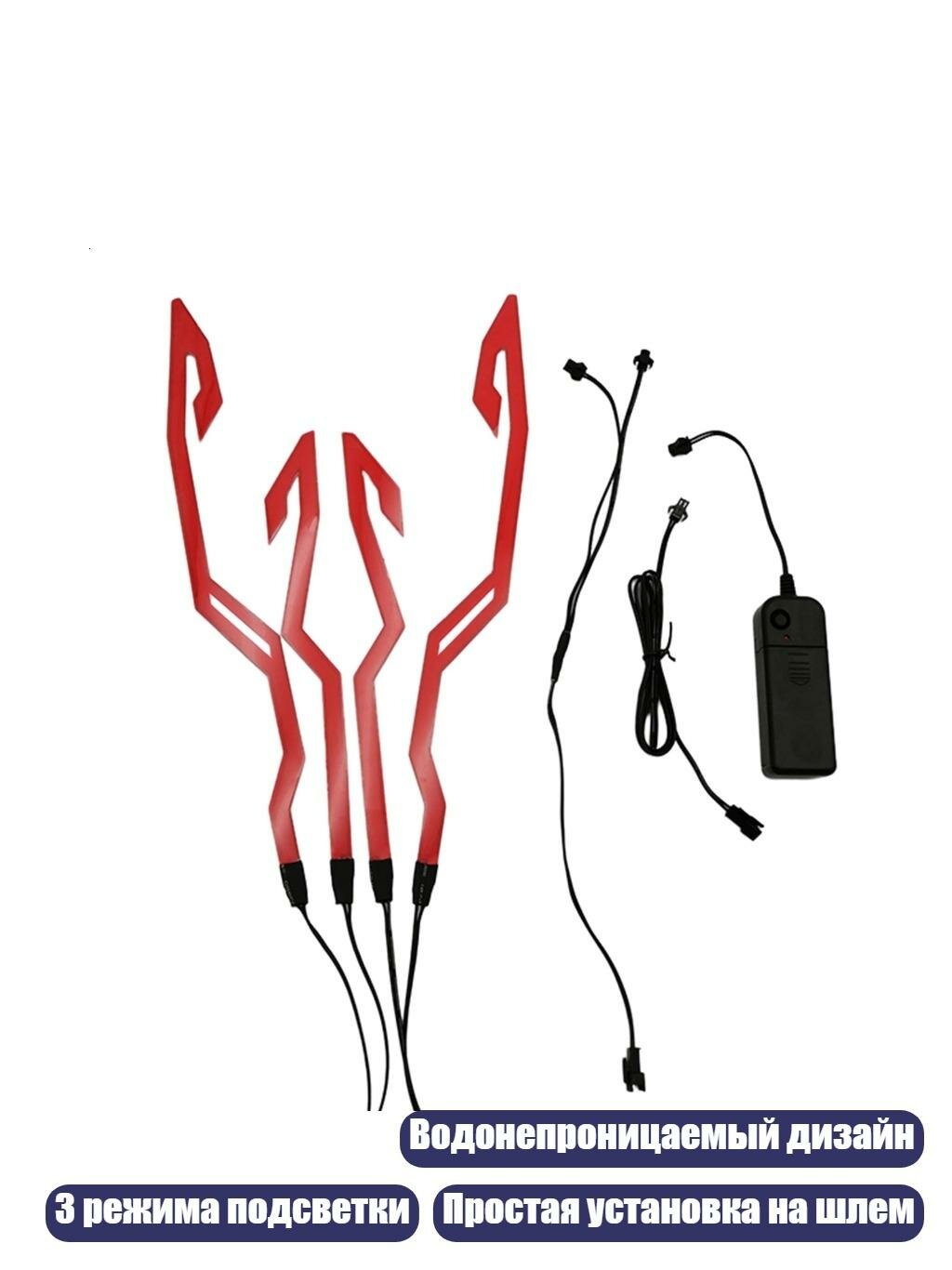 Светодиодный шлем для мотоцикла 4 в 1, красный