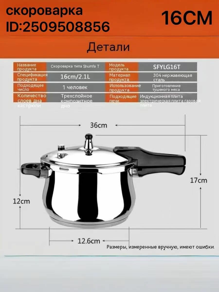 SHUNFA Скороварка "shunfa", Нержавеющая сталь, 2.02 л