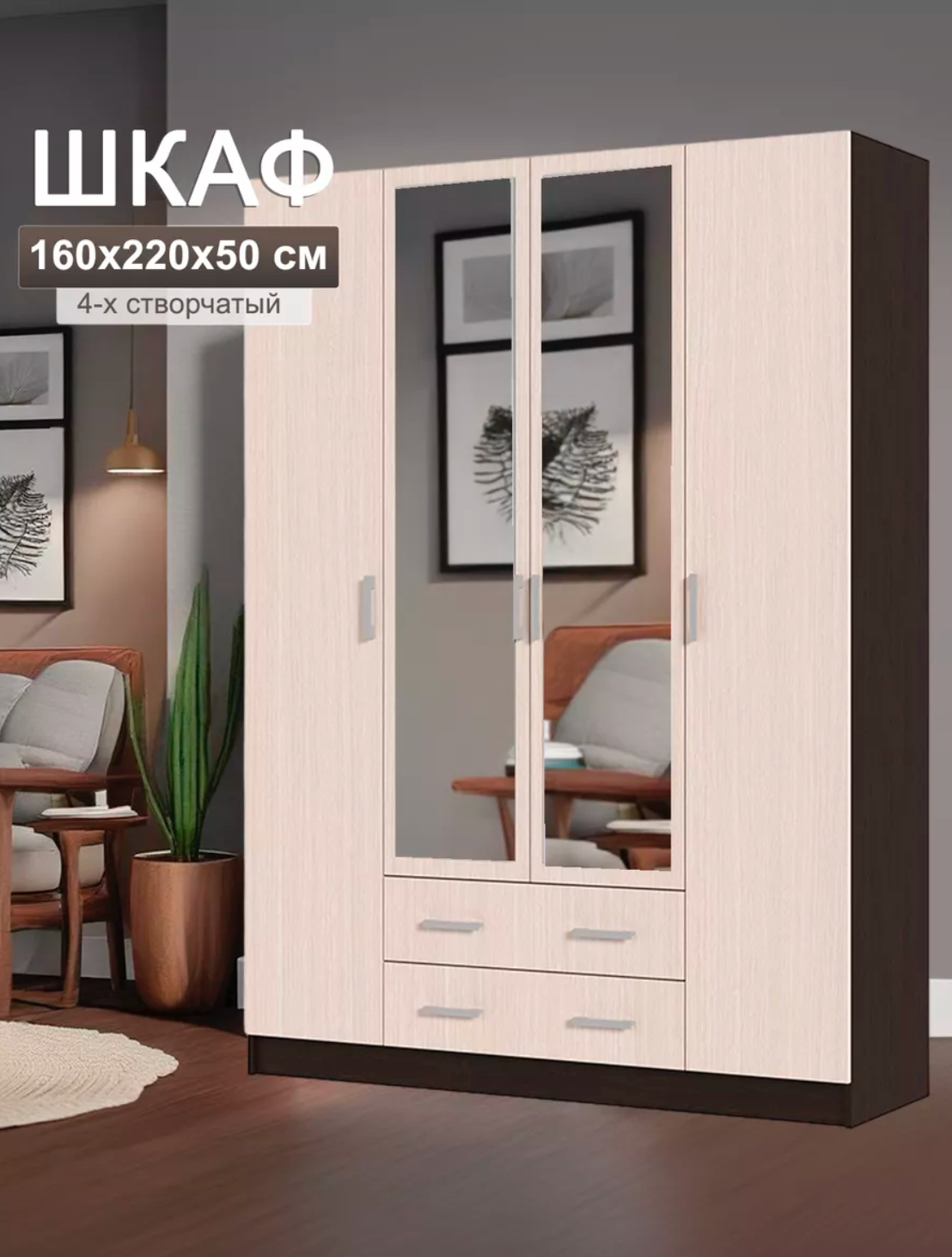 Квадро шкаф распашной 4-х ств (1600*2200*500 мм), венге/дуб белфорд