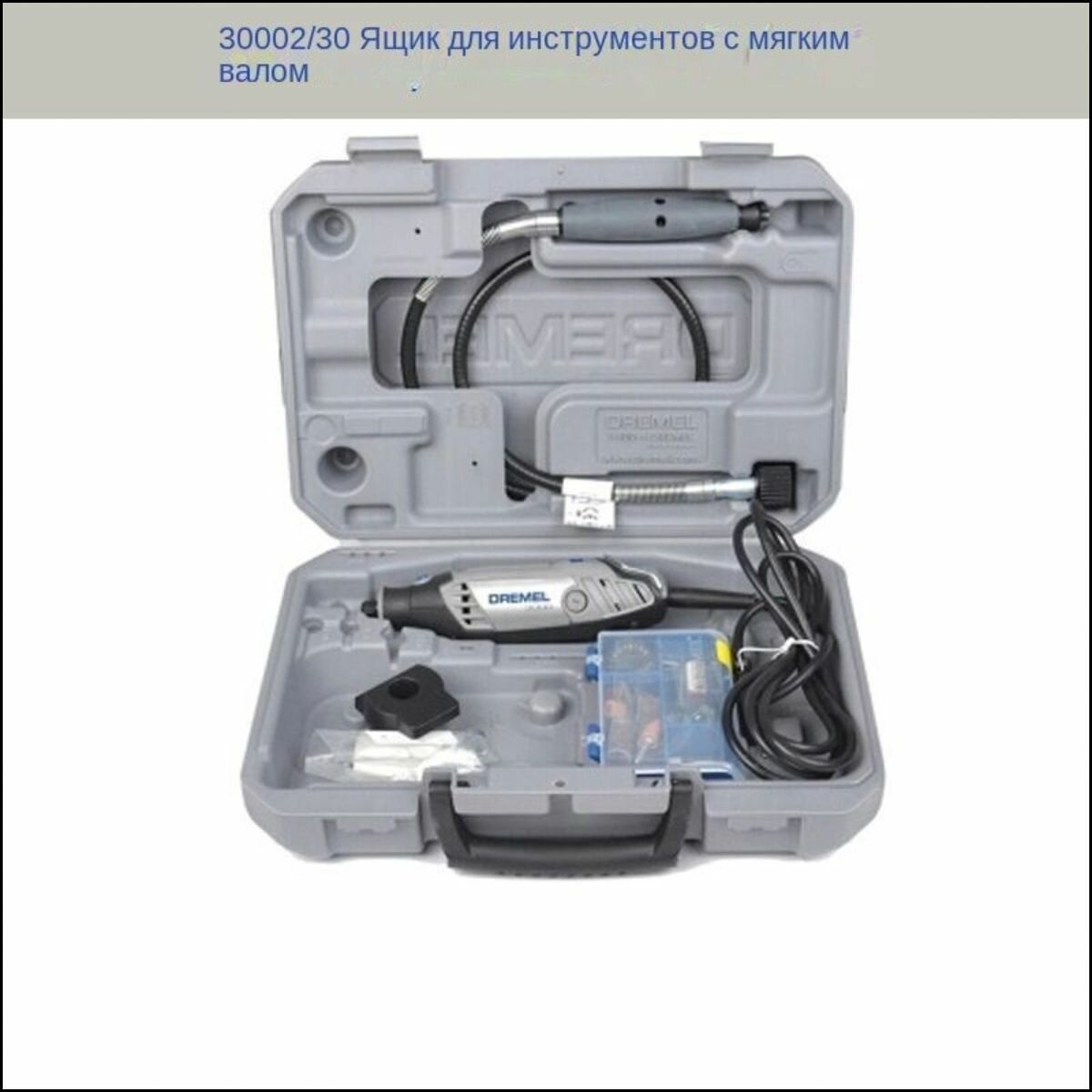 Электрический ручной гравер Dremel 3000 2/30 F0133000JT418, многофункциональный и практичный инструмент