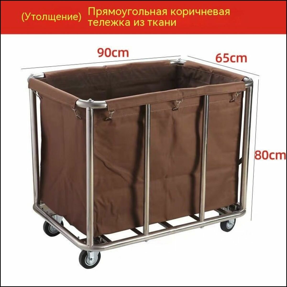 Эксклюзивная ручная тележка из нержавеющей стали с конической корзиной, предназначенная для эффективного сбора грязного белья в гостиницах и прачечных