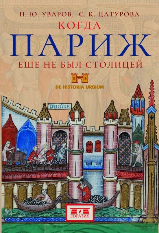 Когда Париж еще не был столицей