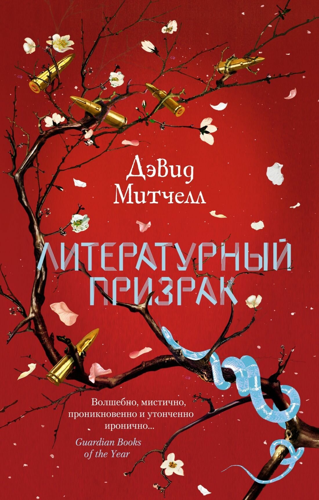Книга "Литературный призрак (мягк/обл.)"