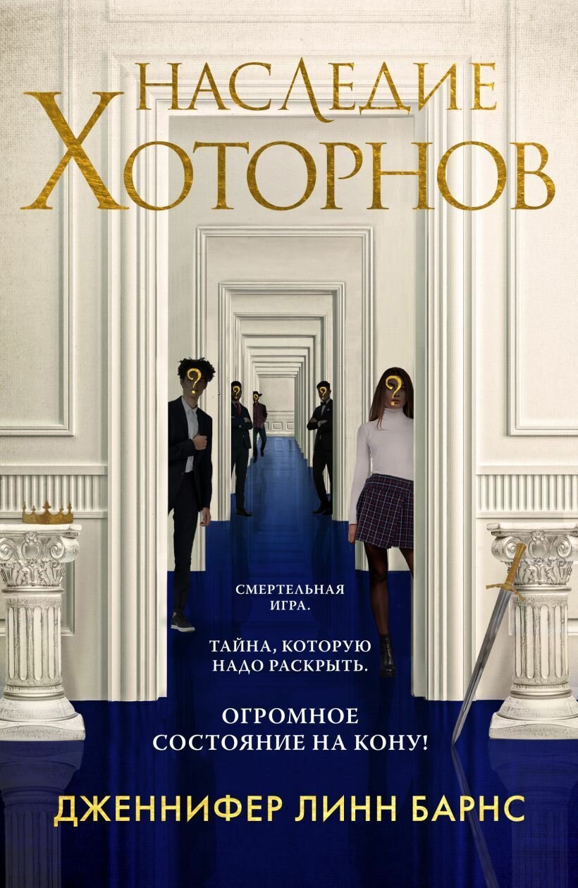 Книга "Наследие Хоторнов (#2)"