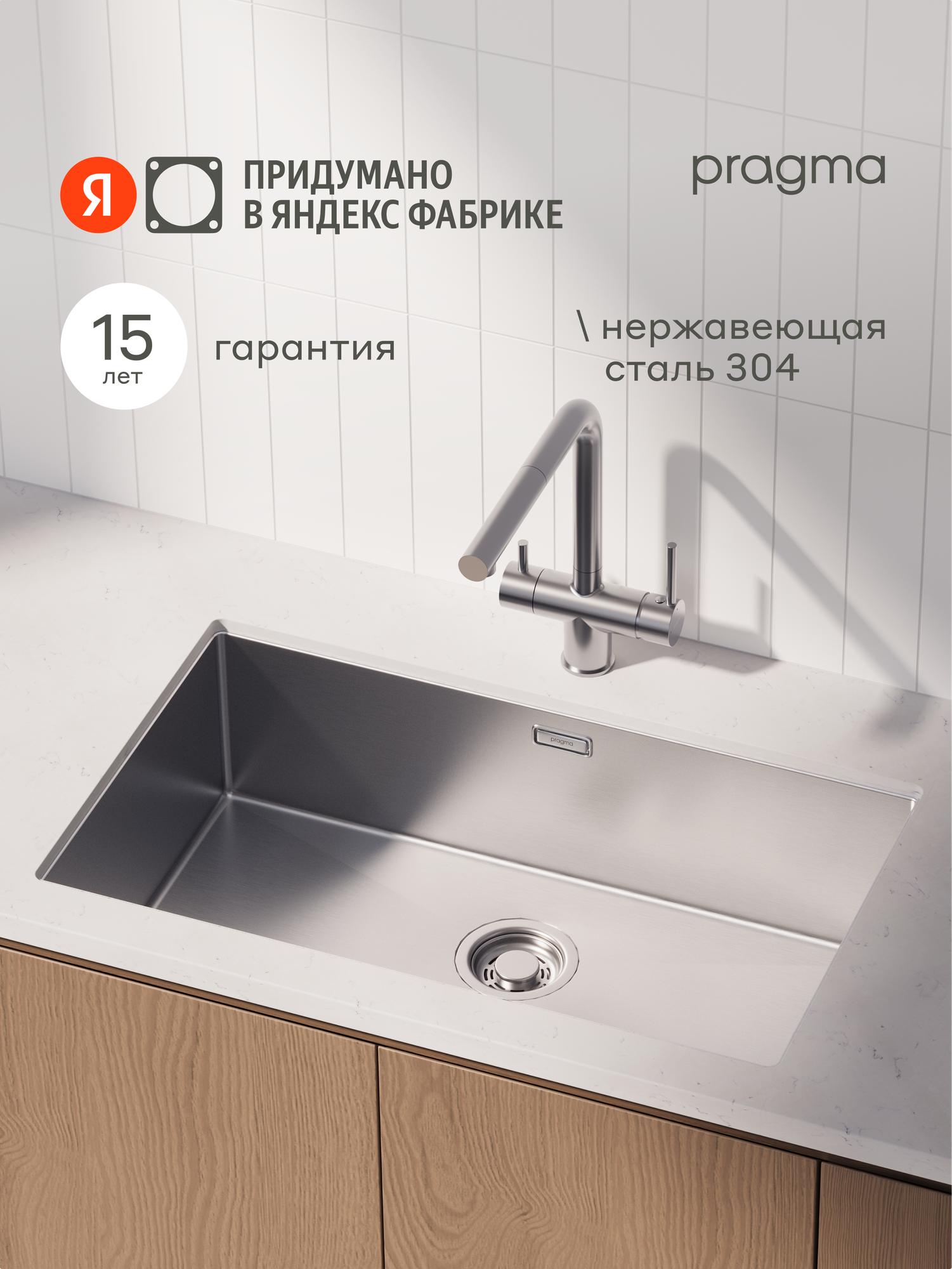 Мойка для кухни Pragma Manod, 75*45 см, универсальный монтаж, нержавеющая сталь, MND7. S7US.080