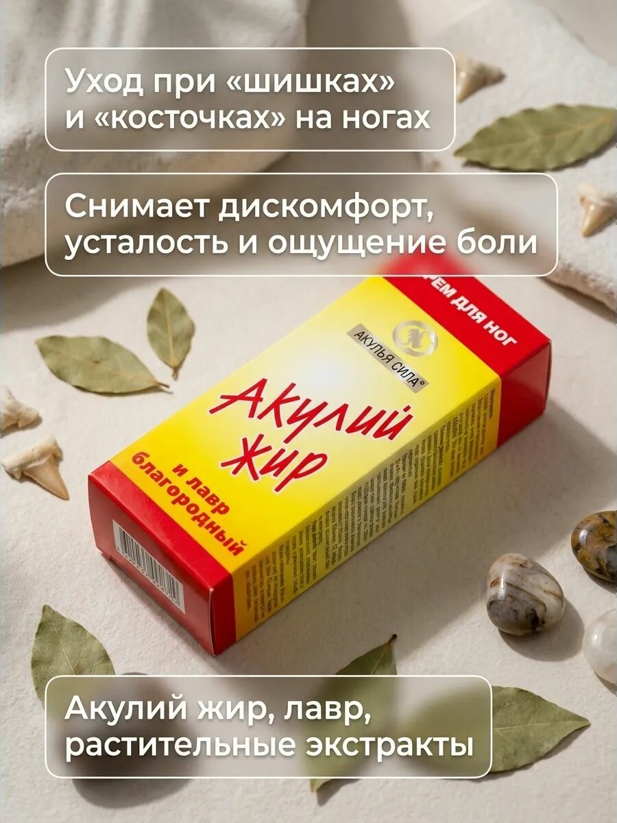 Крем для ног Лавр благородный Шишкастоп Акулий жир усиленный от шишек на больших пальцах ног, 20 мл