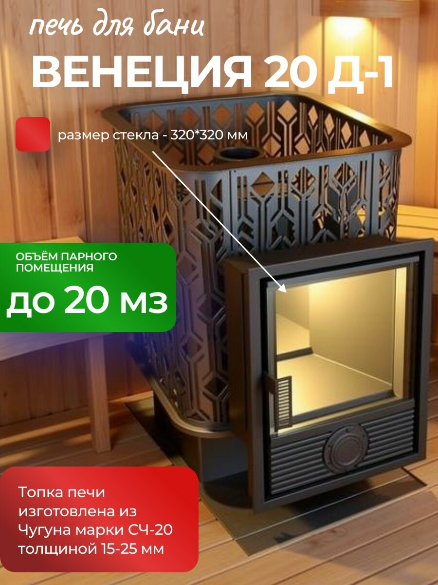 Печь-камин чугунная Венеция 20 Д-1