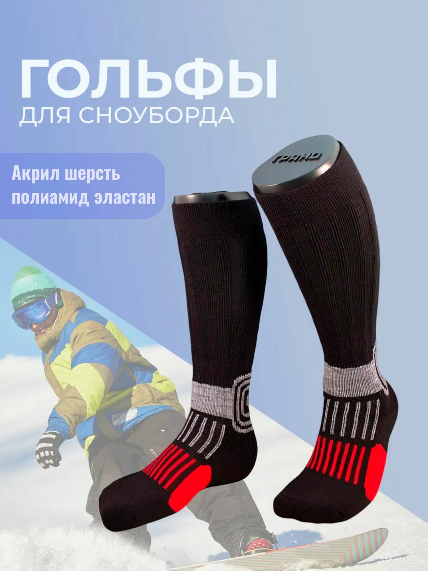 Гольфы