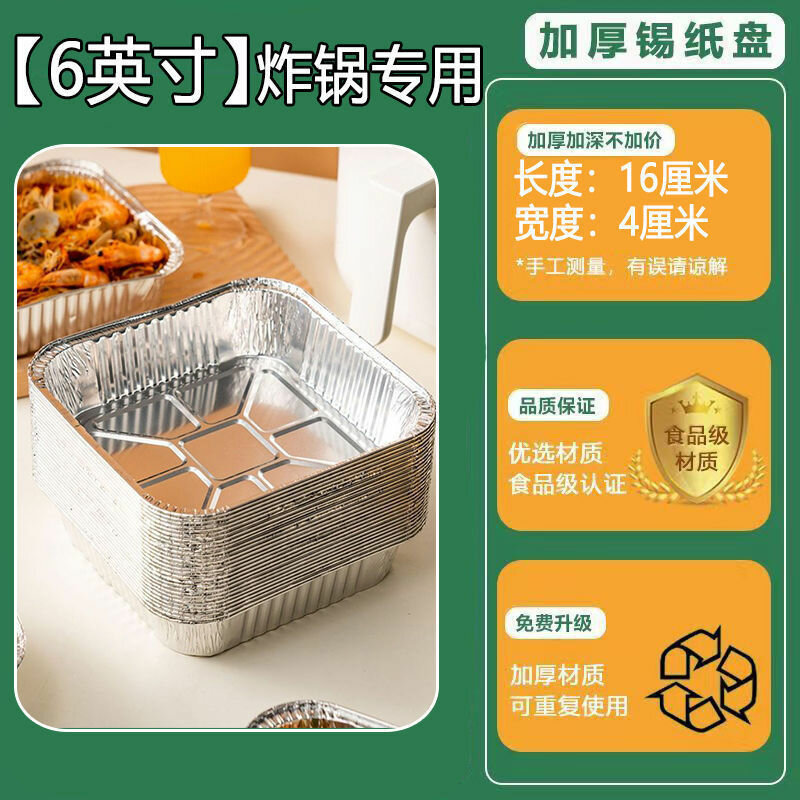 Специальный алюминиевый поддон для фритюрницы, квадратный противень, алюминиевый контейнер для выпечки, домашняя миска, алюминиевая бумага