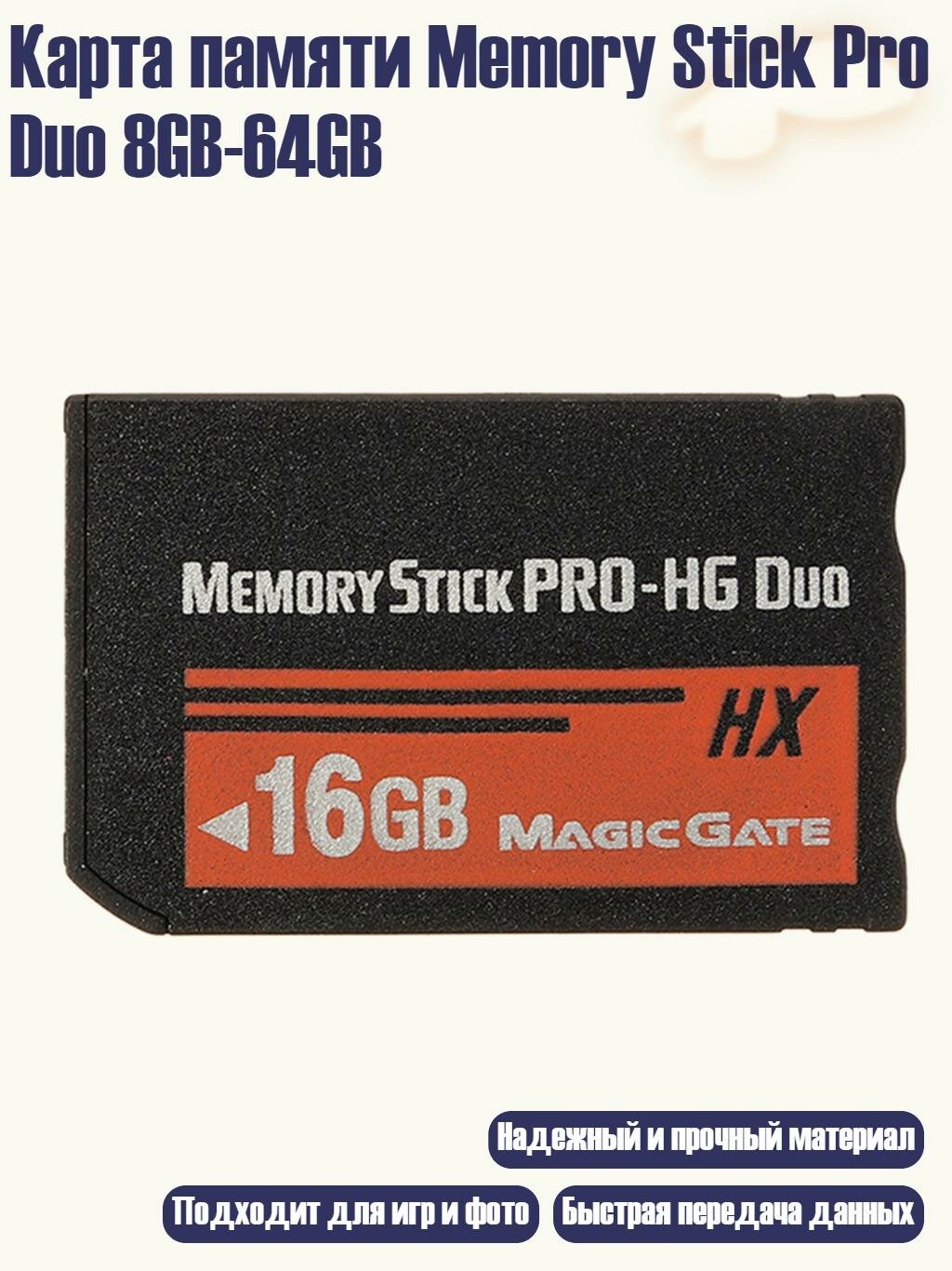 Карта памяти Memory Stick Pro Duo 8GB-64GB, 16G