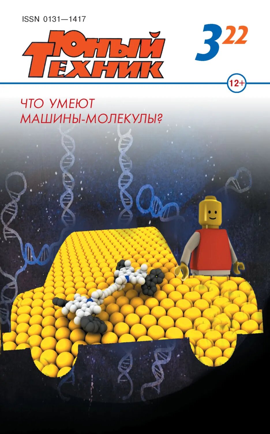 Юный техник №03/2022 [Цифровая книга]