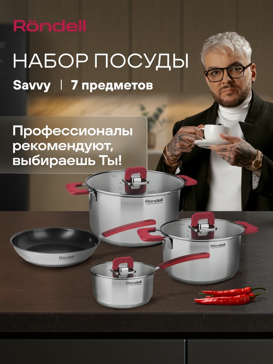 Rondell Набор посуды для приготовления 7 предметов Savvy RDS-2012, кастрюли 20 24 см, ковш 16 см, сковорода 24 см, крышки 3 шт, с антипригарным покрытием, для индукционных плит