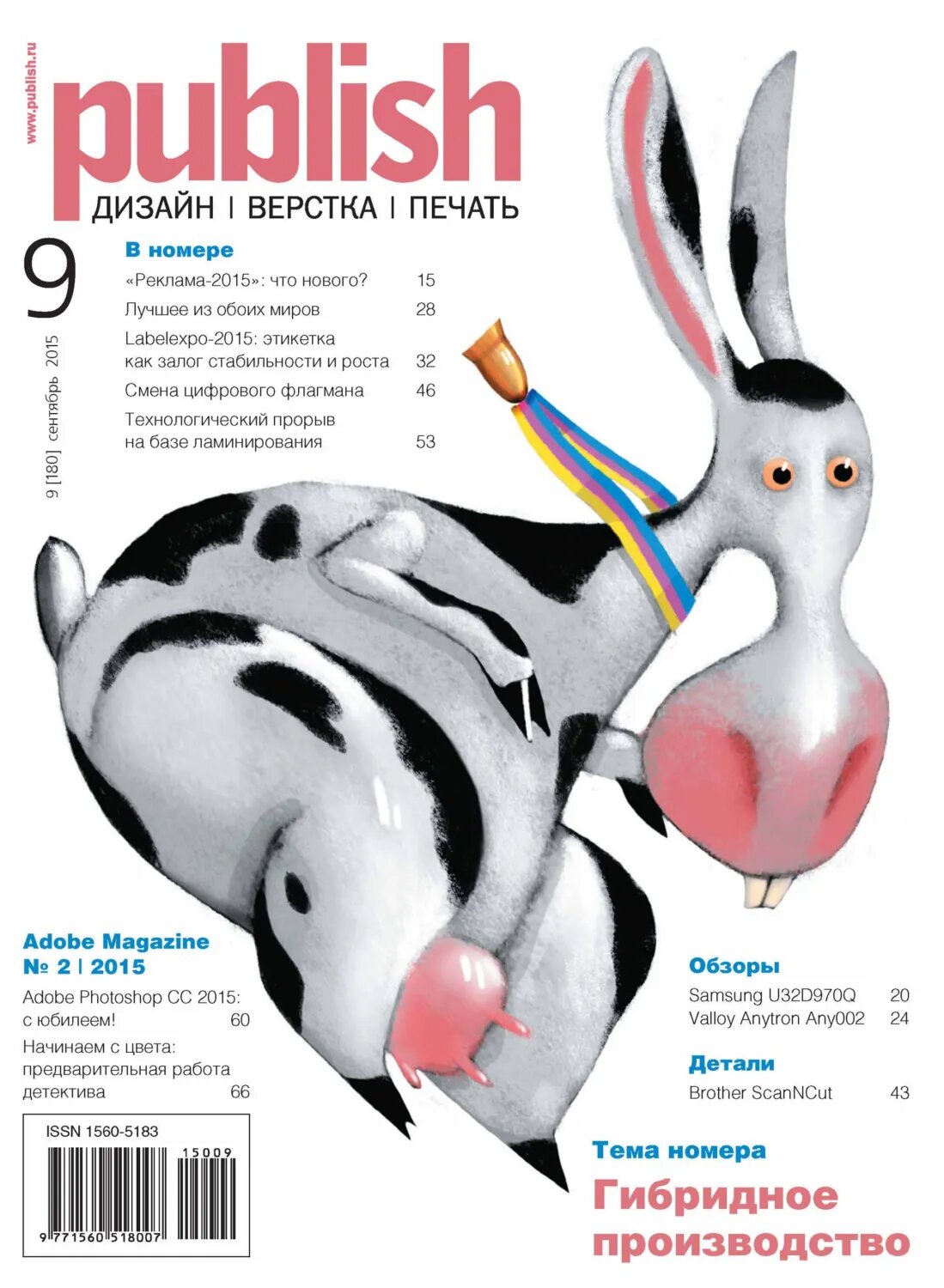 Журнал Publish №09/2015 [Цифровая книга]