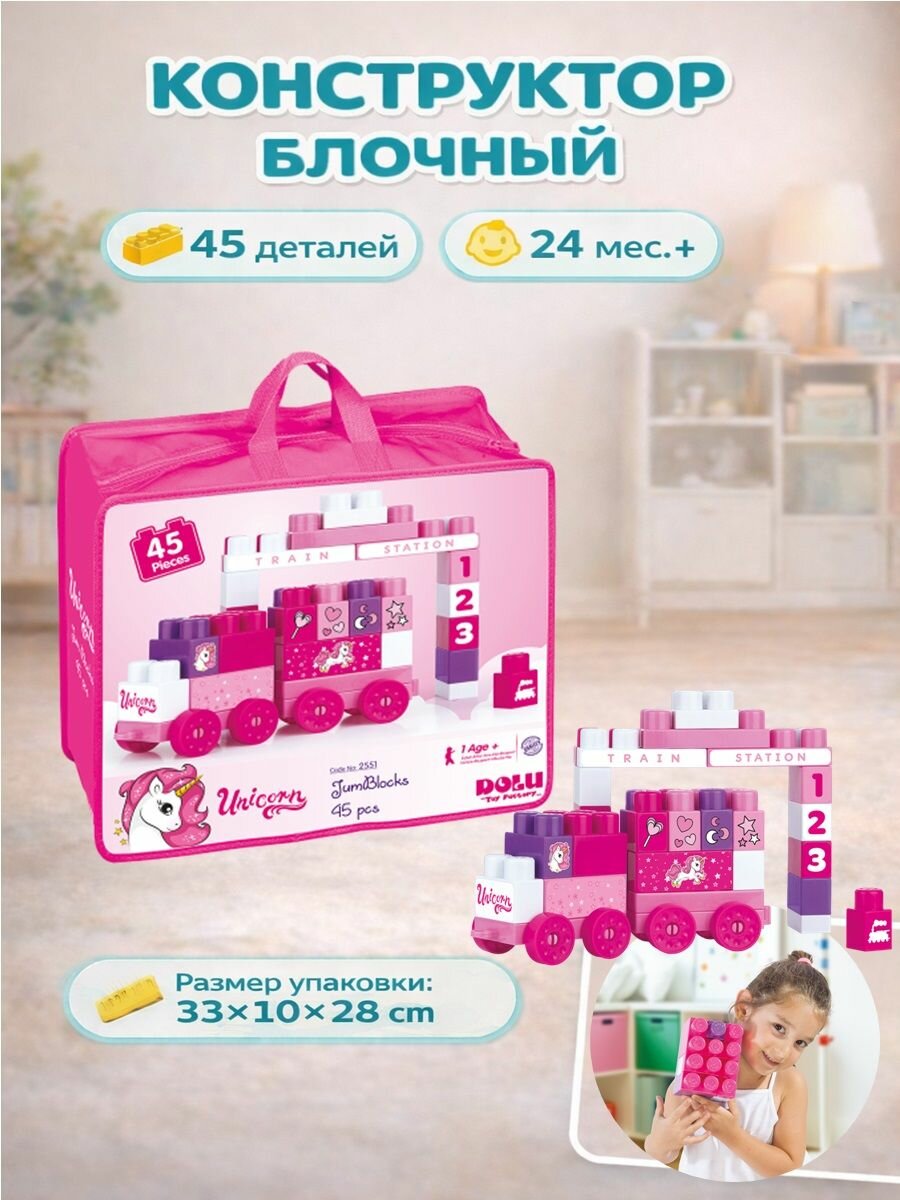 Конструктор DOLU Unicorn Mega blocks 45 деталей
