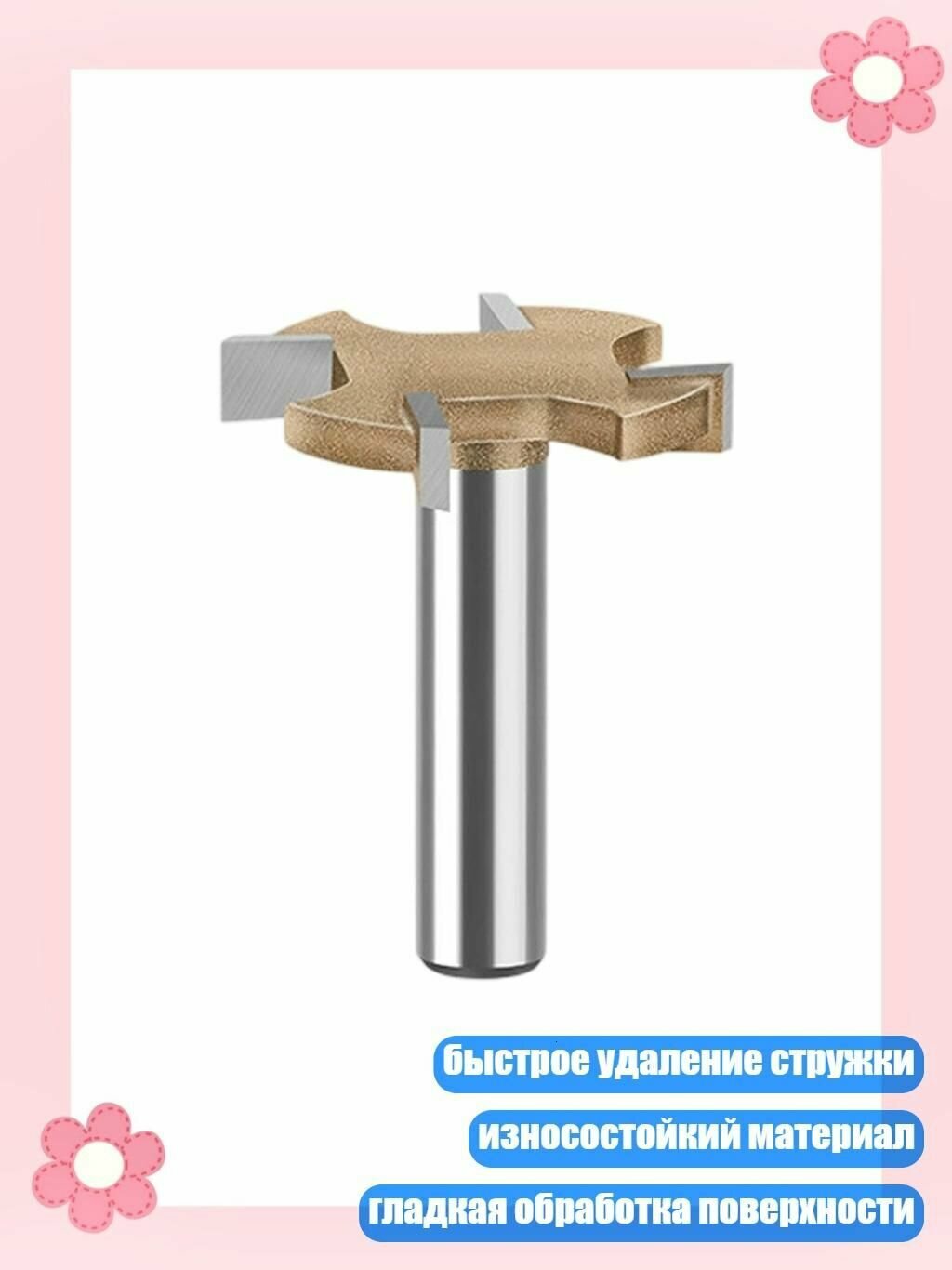 Многофункциональный инструмент для резьбы по дереву, 4 режущих кромки, совместим с большинством фрезеров, - 8x3