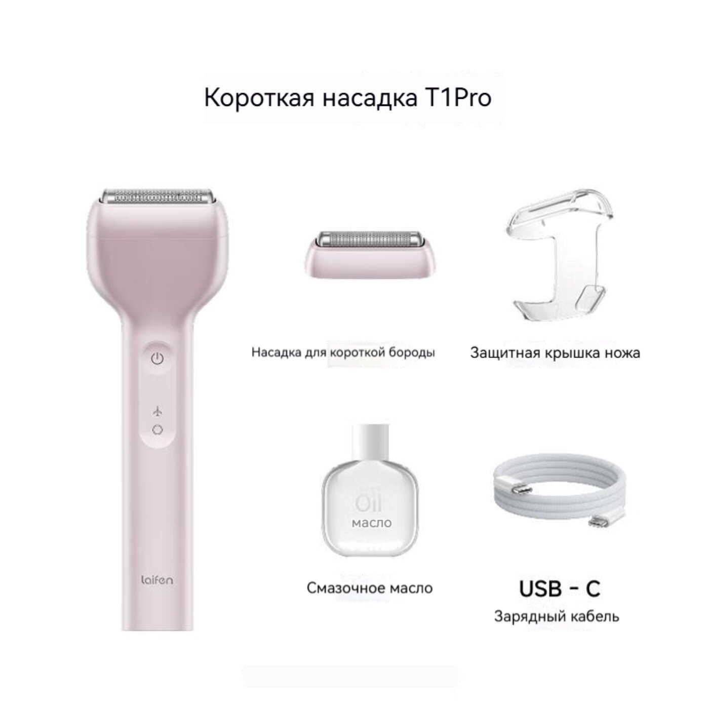 LAIFEN T1 Pro-электрическая бритва, с возвратно-поступательным движением, портативная, поддерживает полное мытье тела