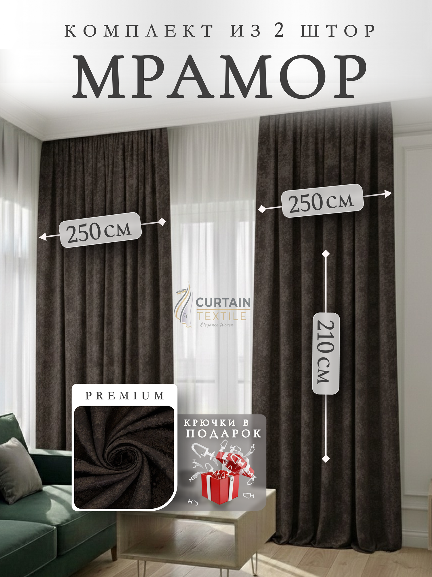 Шторы для комнаты Мрамор 210х500 см, комплект 2 шторы 210х250 см