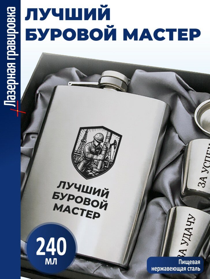 Набор "Лучший буровой мастер"