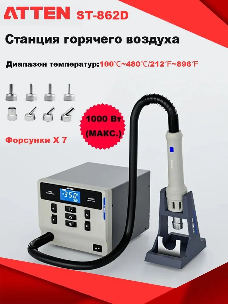 ATTEN Паяльный фен 1000 Вт, Индукционный нагреватель, 1 предметов