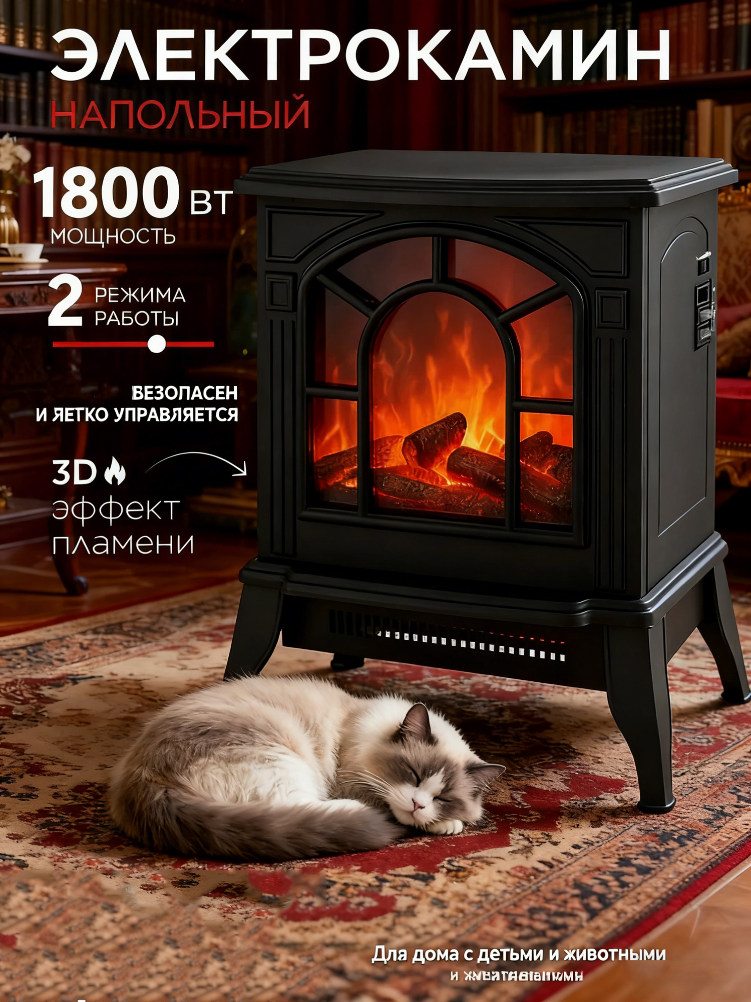 Камин электрический напольный, с обогревом и имитацией огня (Электрокамин)