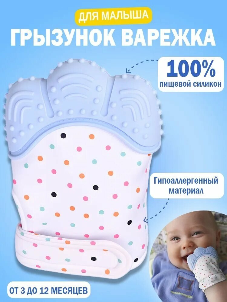 Прорезыватель рукавичка для зубов детский (силиконовый грызунок перчатка с регулируемой липучкой), синий