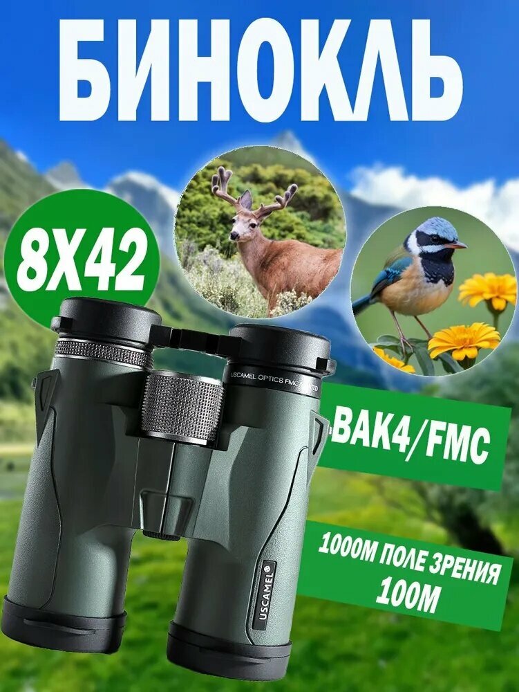 Бинокль Мульти-спецификация, миниатюрный портативный бинокль высокой четкости для использования на открытом воздухе,8X42