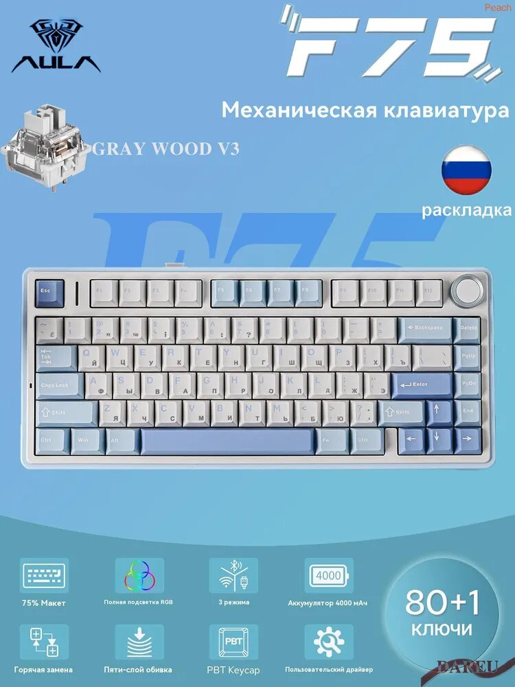 Клавиатура AULA F75, беспроводная, механическая