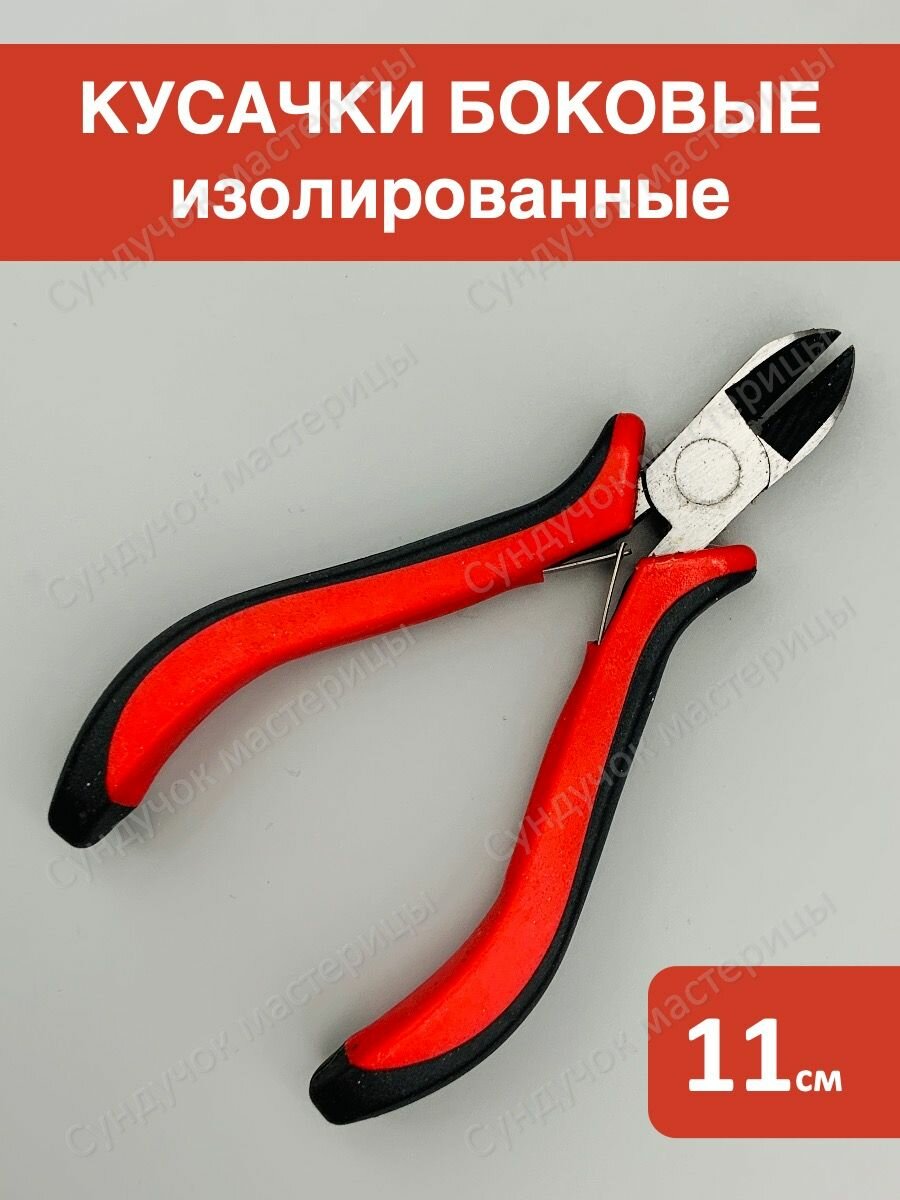 Плоскогубцы изолированные