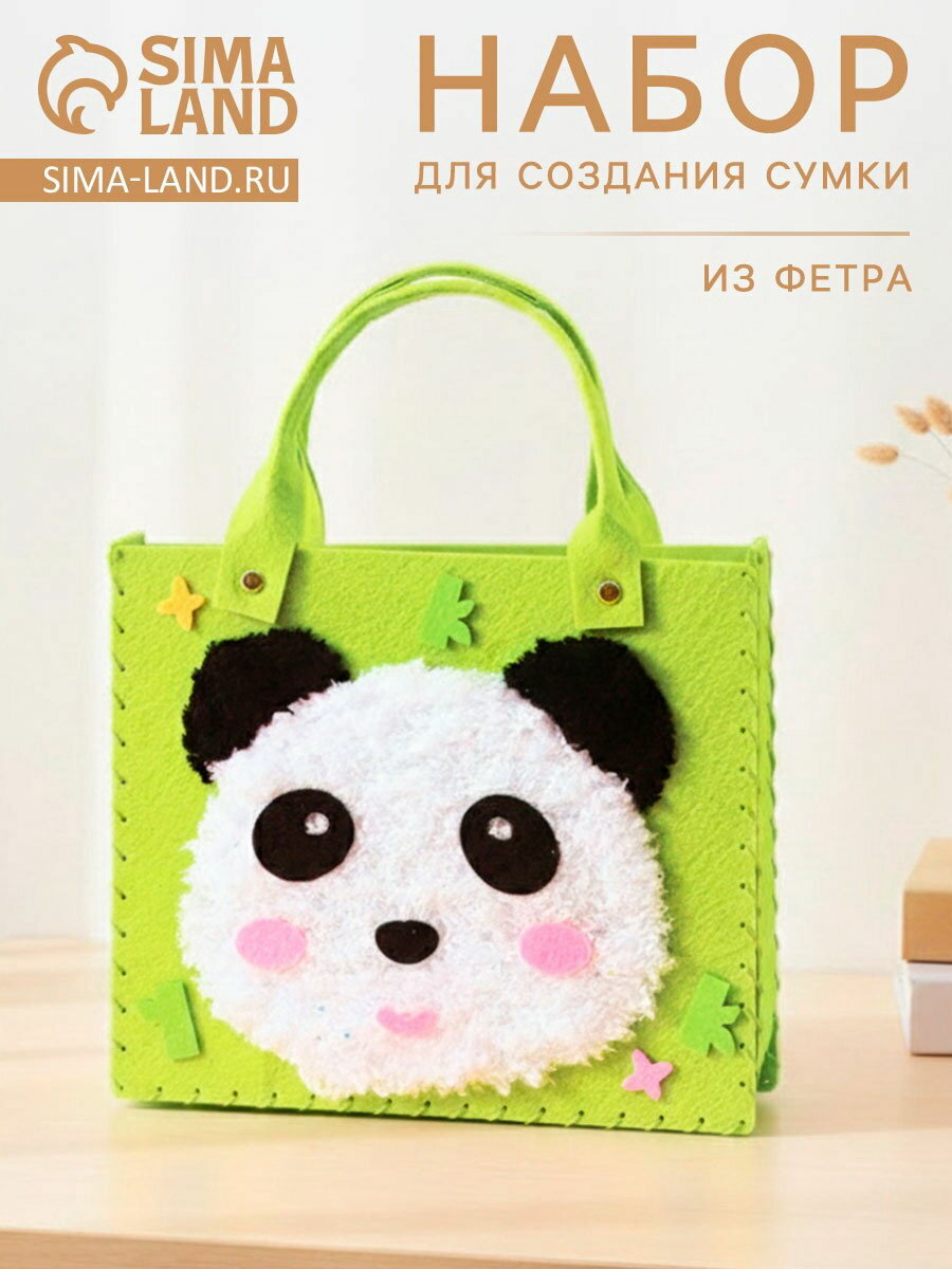 Сумка из фетра "Панда", набор для творчества, возраст: для детей