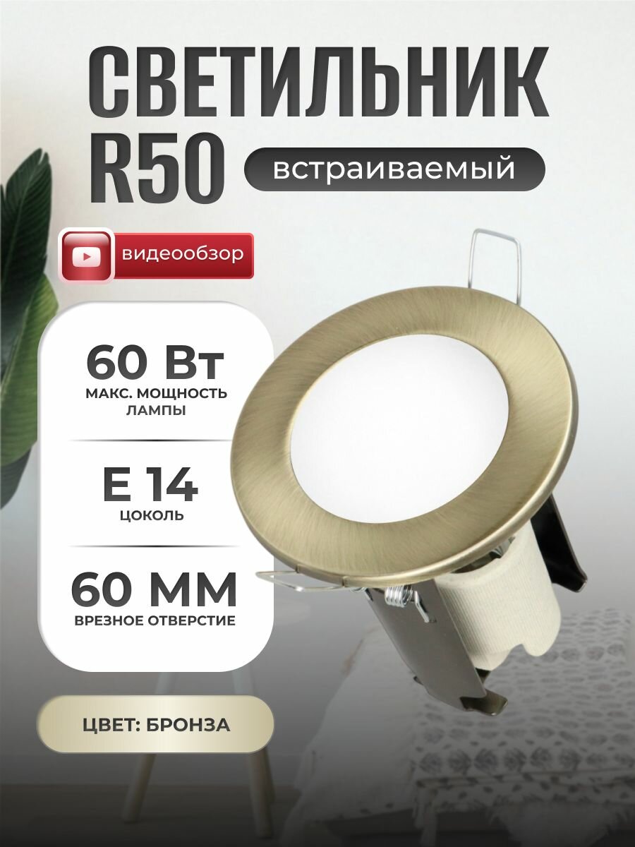 Потолочный светильник