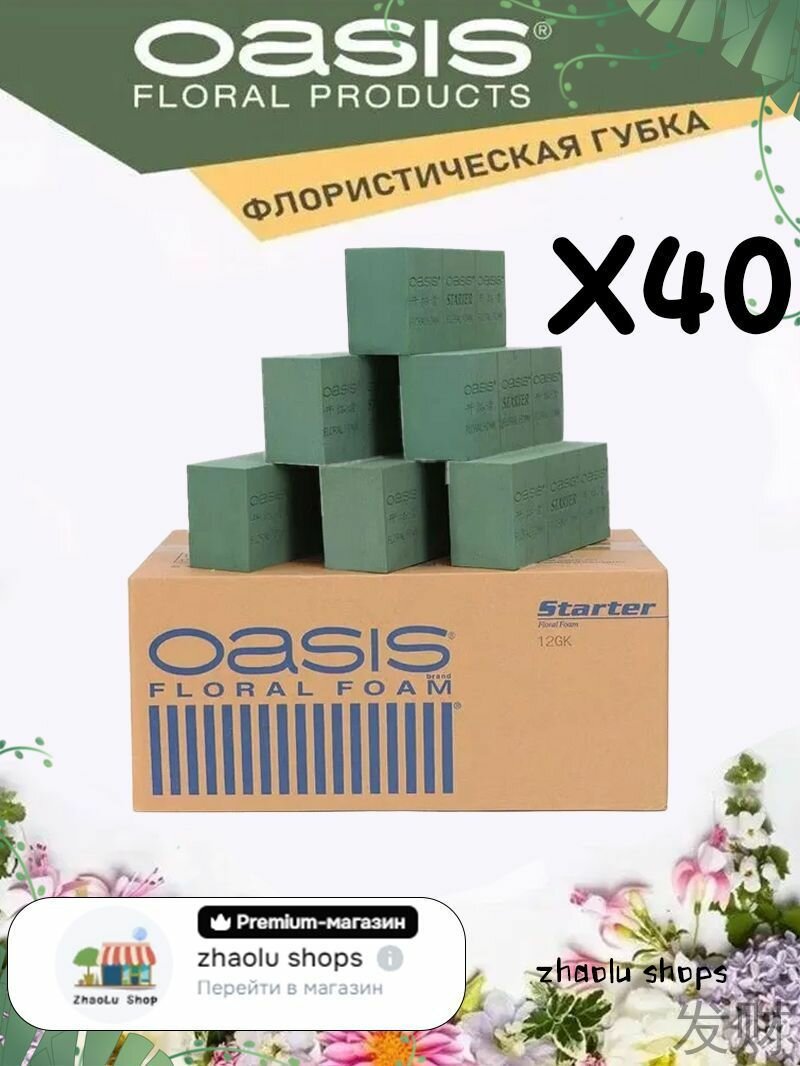 Губка Оазис флористическая пена Oasis Classic кирпич, 23 х 10 х 7 см - 40 шт комплект