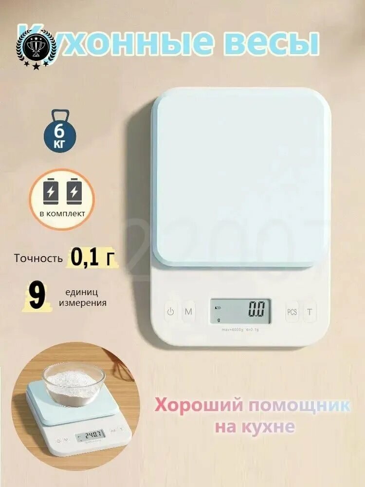 Бытовые кухонные весы, весы для выпечки пищевых продуктов, до 6кг, точность до 0.1г， белый