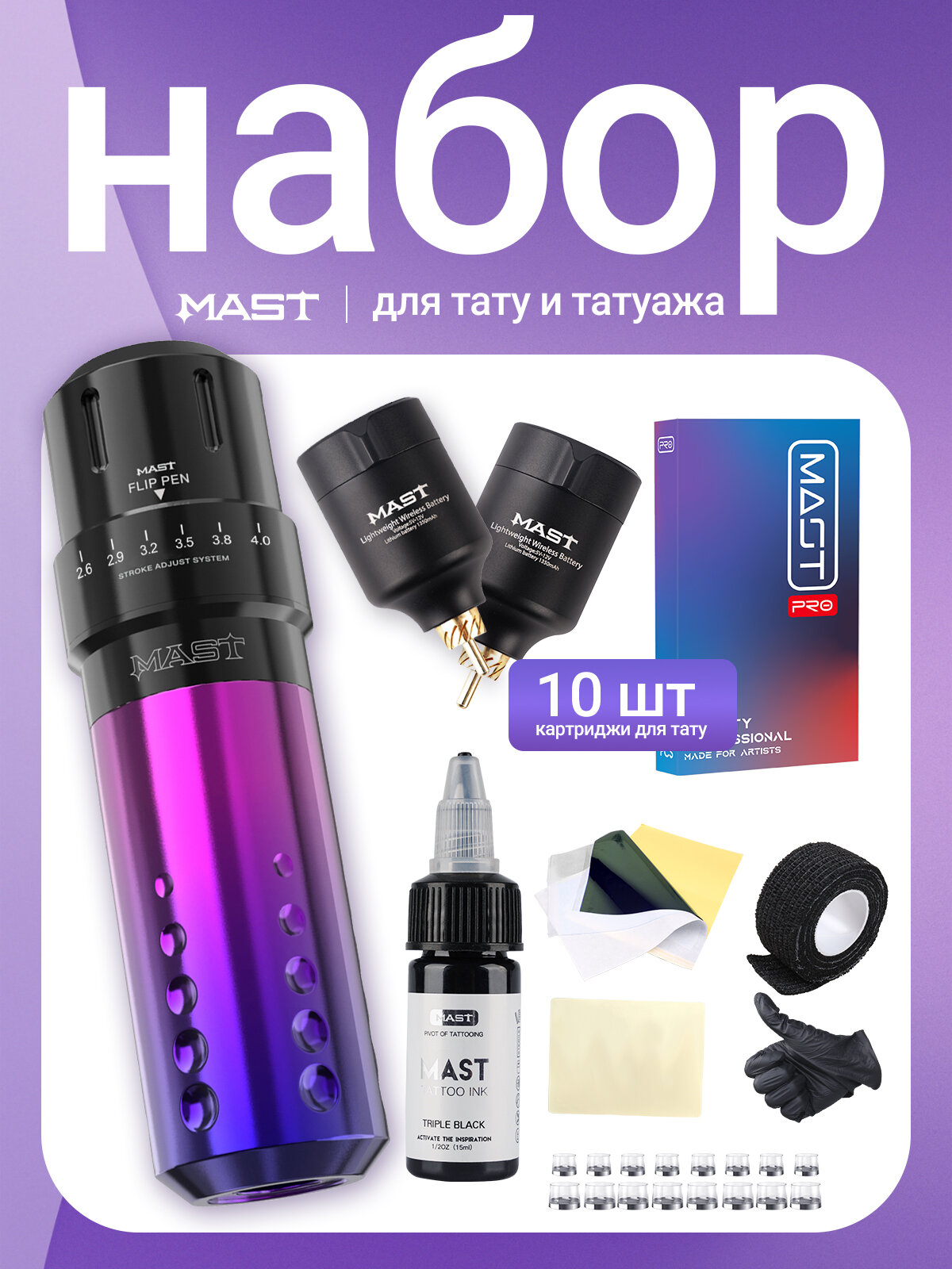 Регулируемый Комплект Mast Tattoo Flip, беспроводная Тату машинка