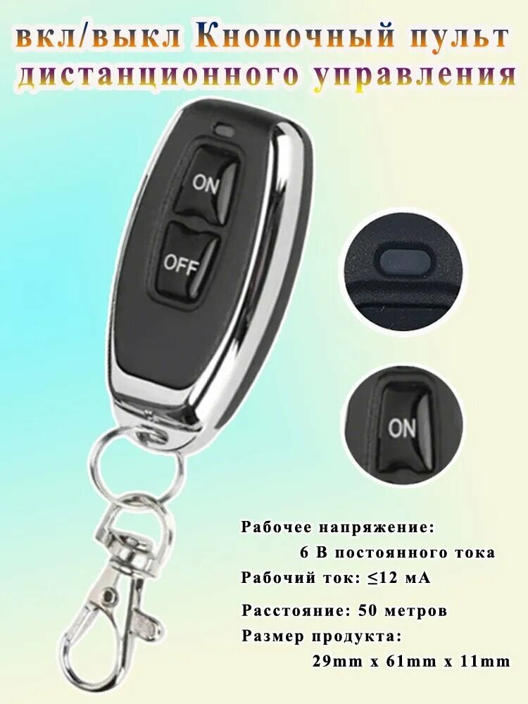 Пульт дистанционного управления для радиореле RF 433 МГц, для охранных сигнализаций, авто и дверей/окон