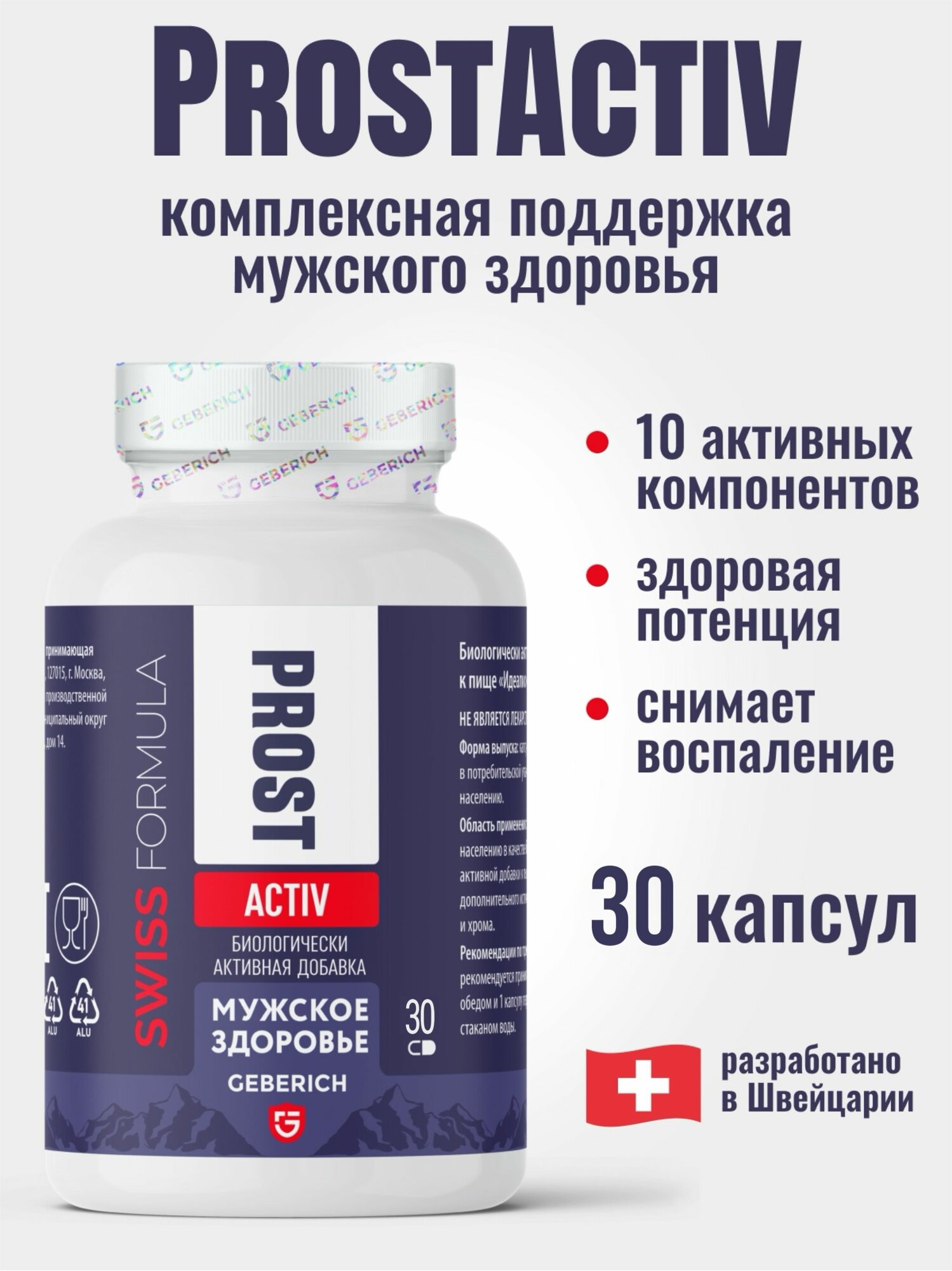 ПростАктив GEBERICH, для мужского здоровья, против импотенции, для профилактики урологических болезней