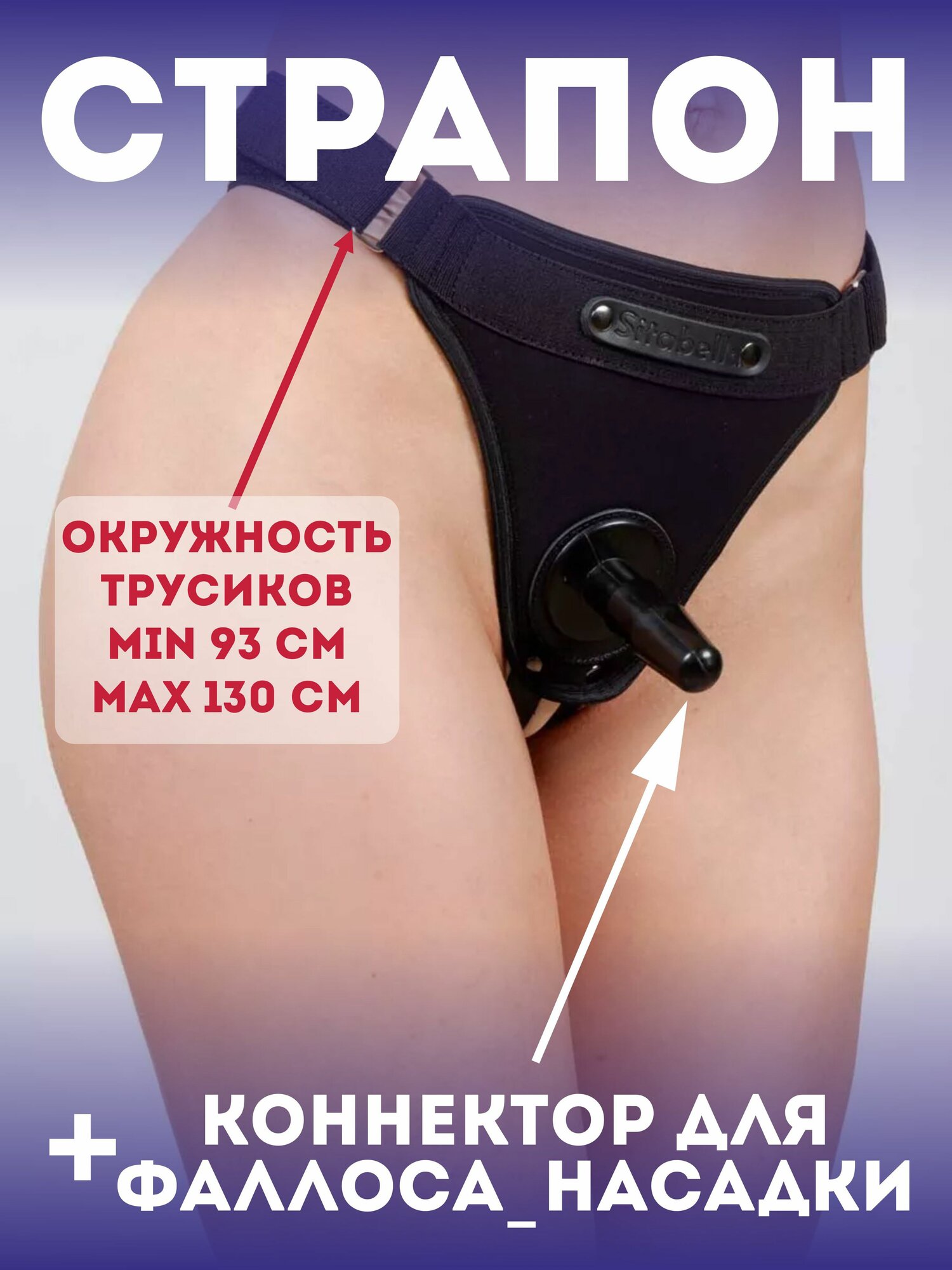 Трусики-страпон Sitabella с коннектором под насадку, черный, M-XXL