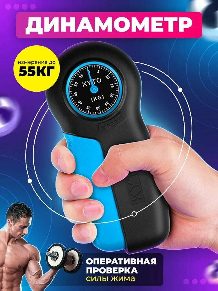 Тренажер для кисти Динамометр/кистевой/для измерения силы кисти, руки_синий, черный