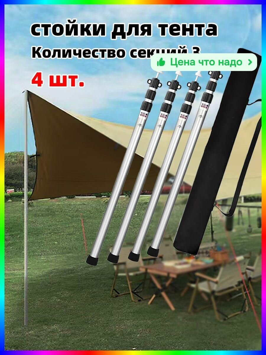 Телескопические стойки для тентов и шатров для активного отдыха