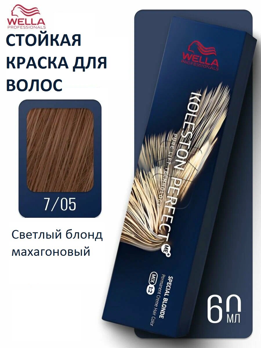Wella Koleston Perfect ME+ 7/05 Стойкая крем-краска Светлый блонд махагоновый 60мл