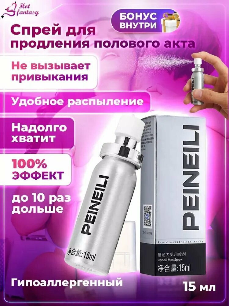 Пролонгатор, Спрей