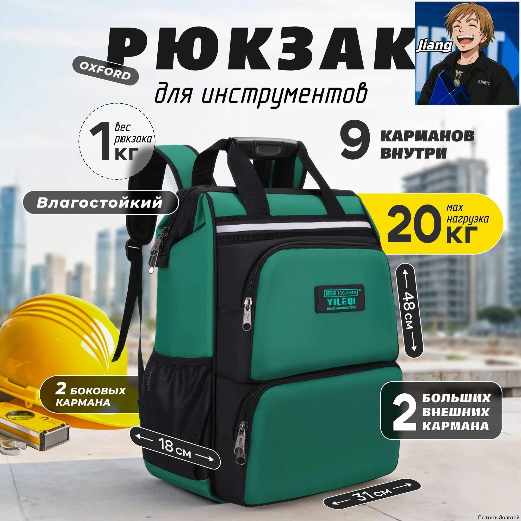 Сумка для инструментов