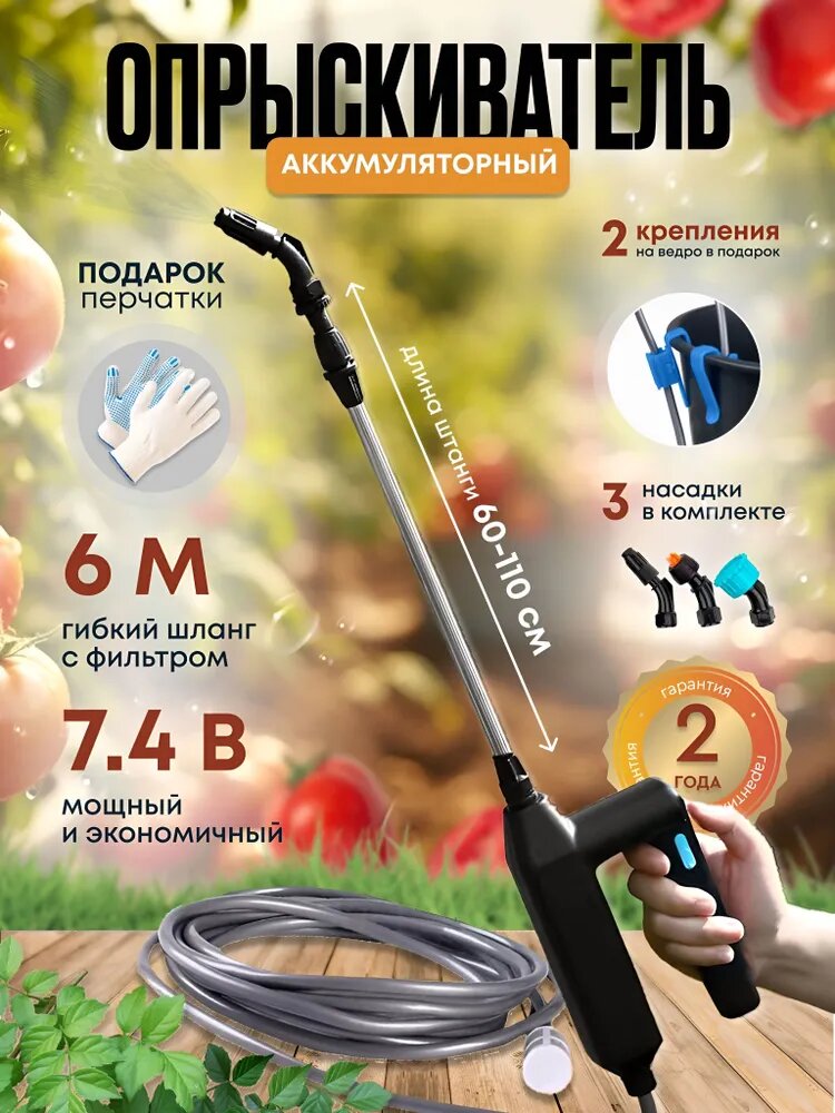 Опрыскиватель садовый аккумуляторный, 7.4 В, 6 м шланг, выдвижной, темно-серый