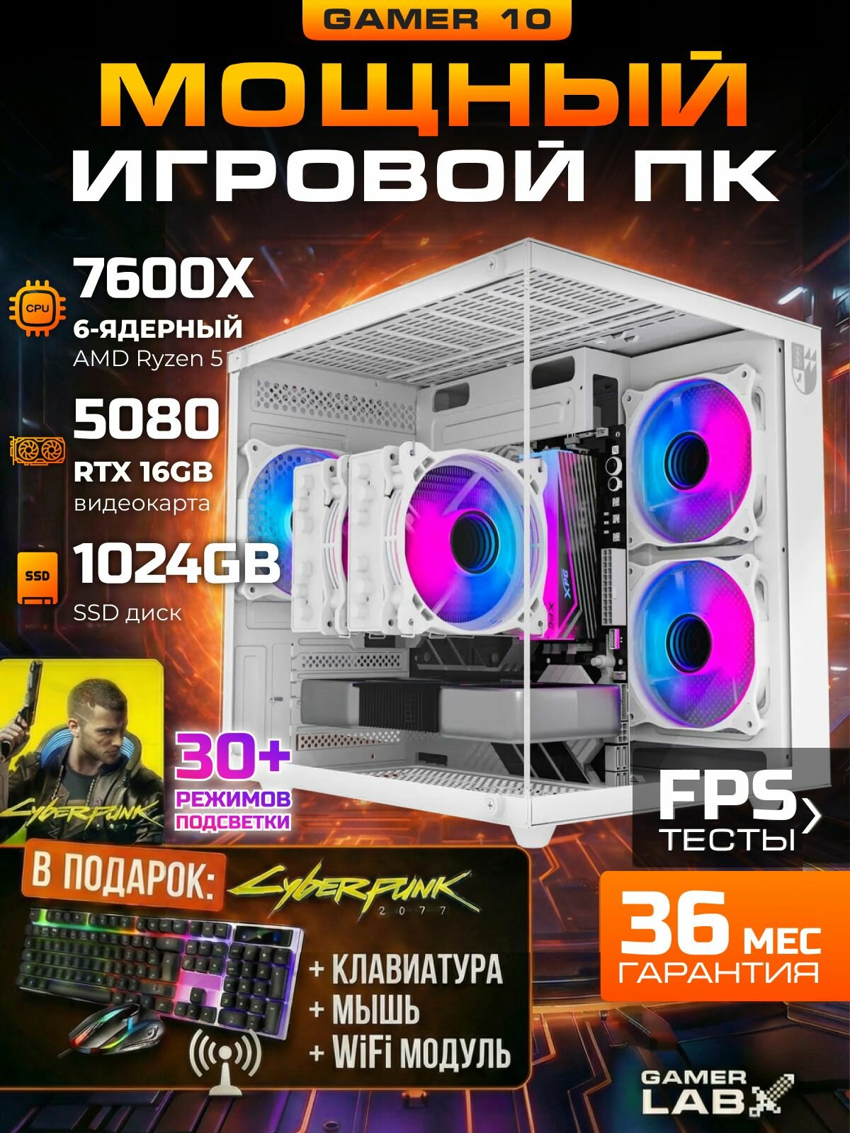 Игровой компьютер 10