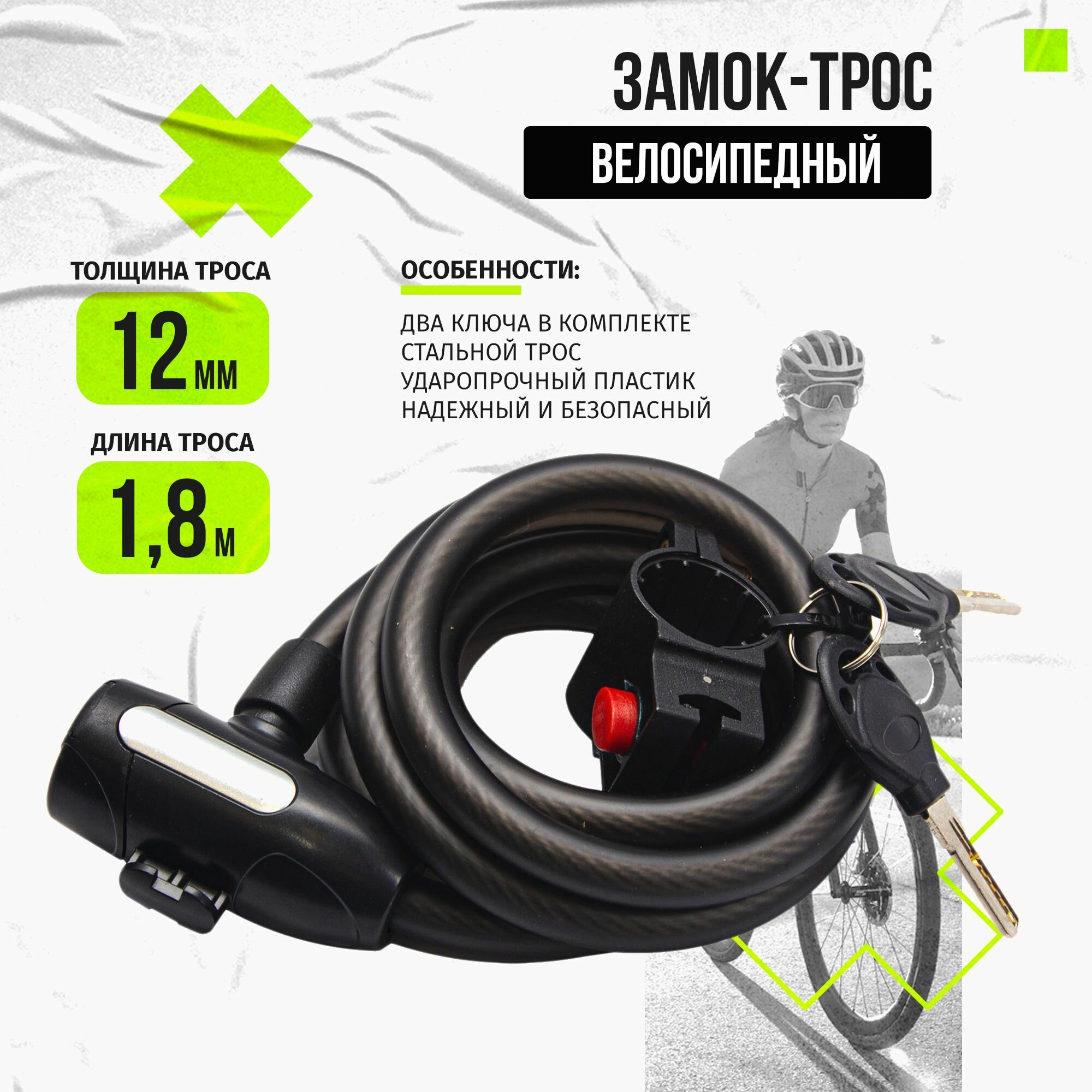 Велозамок BIG BRO BB-85808 12*1800мм с ключом черный, пластик